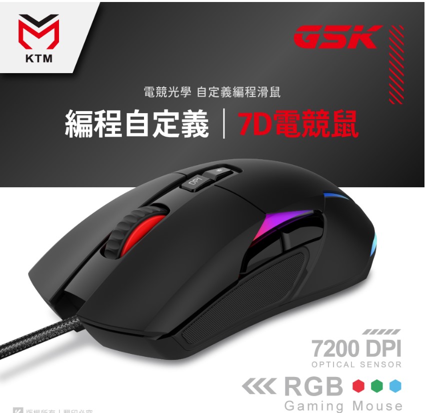 G5K電競光學自訂編成滑鼠7200DPI~需自行下載驅動程式和電子說明書 - 展新科技
