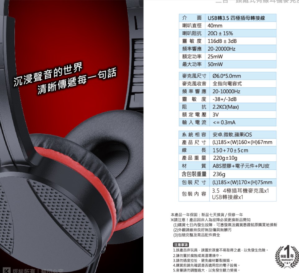 二合一頭戴式有線耳機麥克風USB+3.5AUX-電腦筆電耳麥 - 展新科技