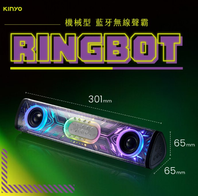 Ringbot 機械型藍牙無線聲霸,攜帶式藍芽喇叭 - 展新科技